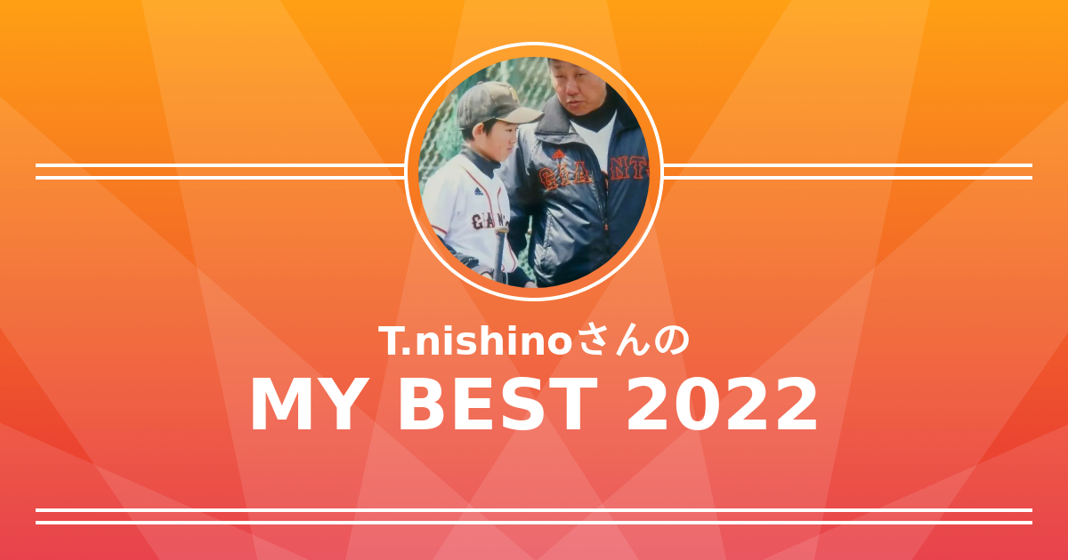 T.nishinoさんの2022年マイベスト - Retty（レッティ）