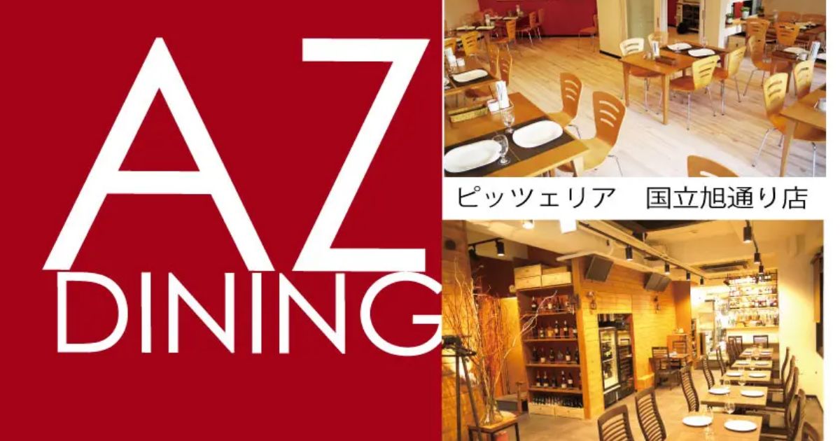 座席一覧：AZ DINING 国立店 - Retty 日本最大級の実名型グルメサービス