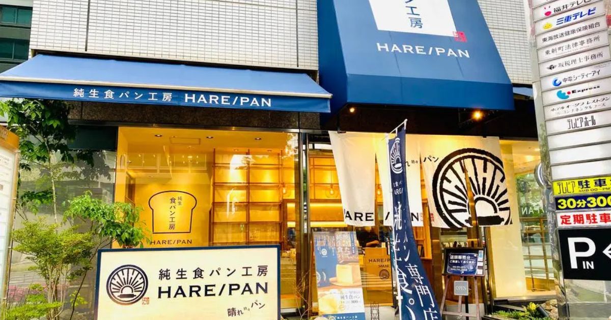 純生食パン工房 HARE/PAN 栄店(栄/パン屋) - Retty