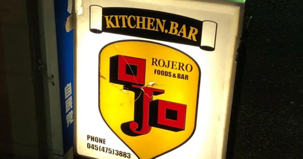 ROJERO(新横浜/バー) - Retty