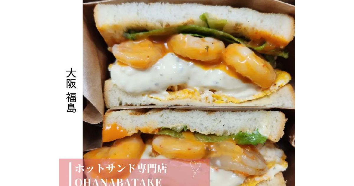 ‘OHANABATAKE 福島店(福島/サンドイッチ) - Retty