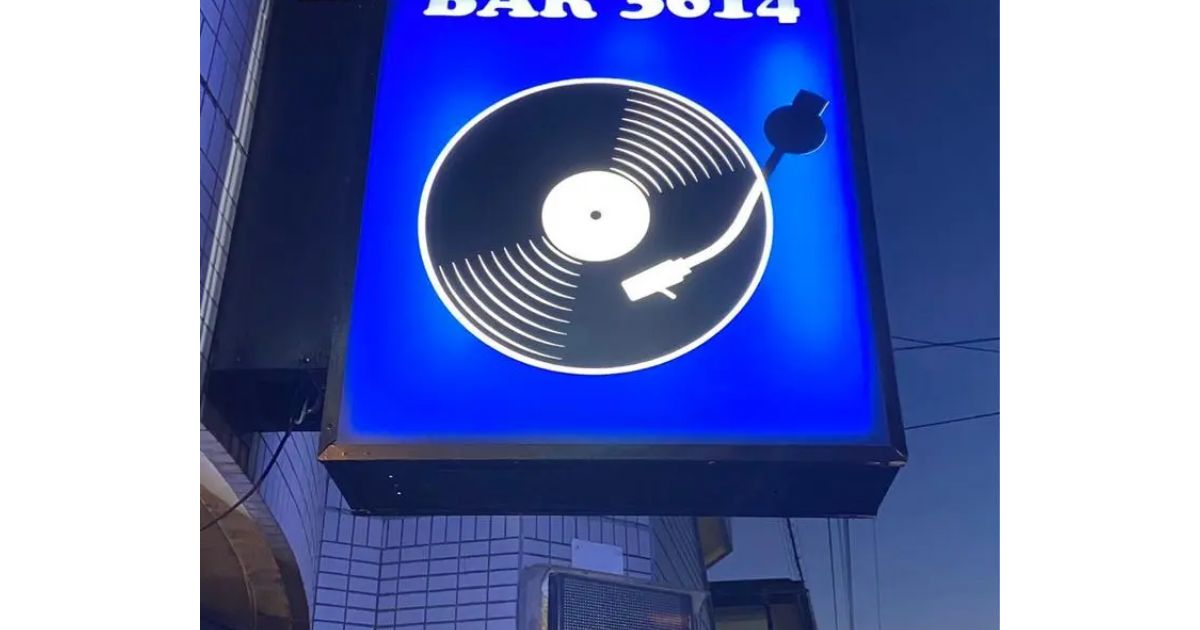 BAR 3614(立川) - Retty