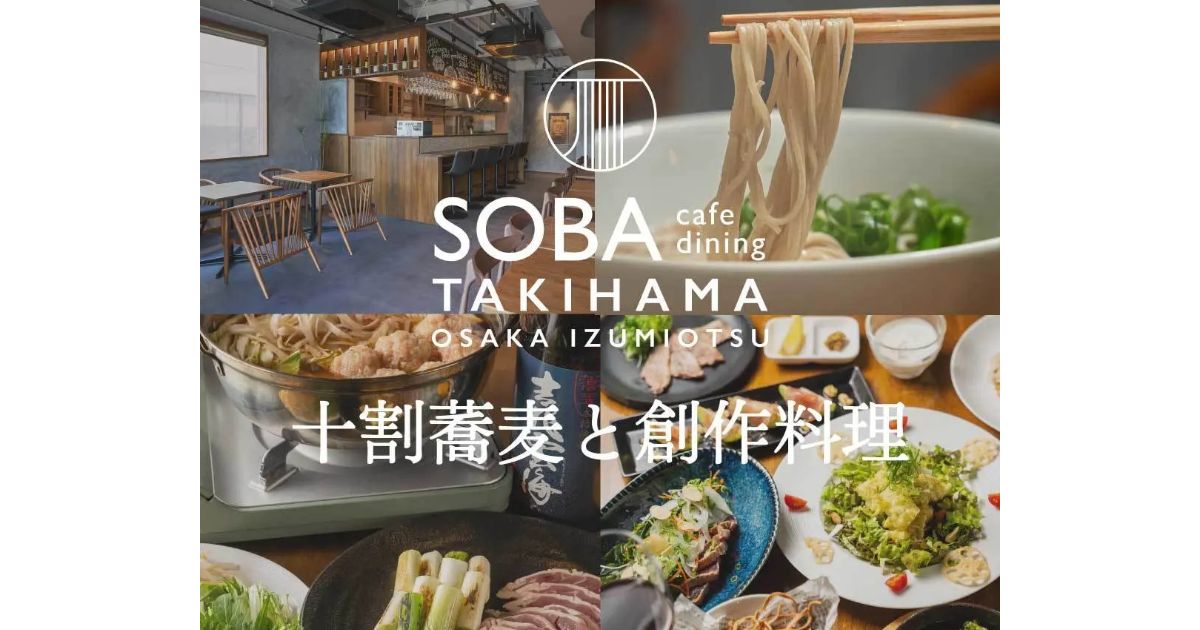 SOBA cafe dining TAKIHAMA(泉大津) - Retty