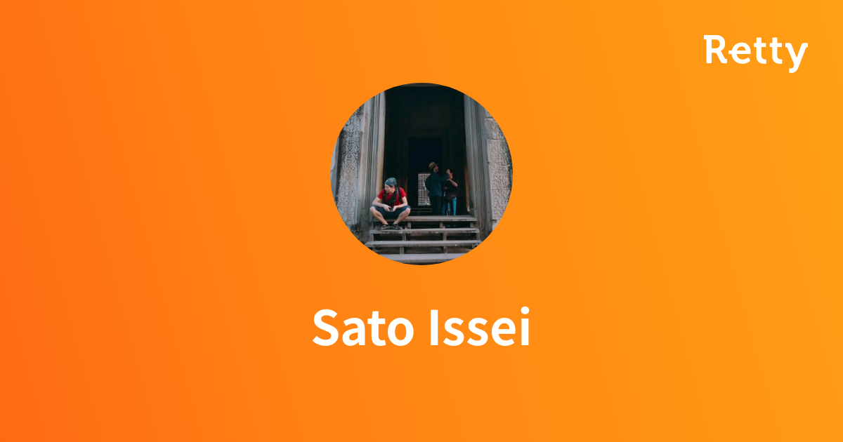 Sato Isseiさんオススメのお店 - Retty（レッティ） 日本最大級の実名型グルメサービス