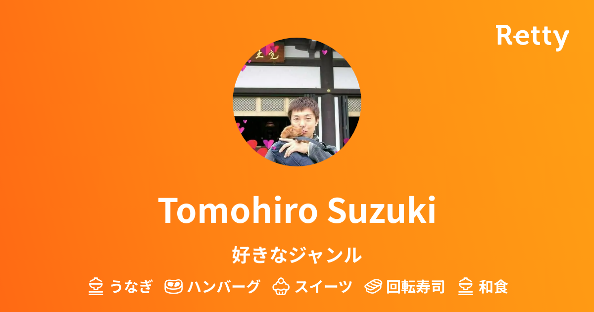 Tomohiro Suzukiさんオススメのお店 - Retty（レッティ） 日本最大級の実名型グルメサービス
