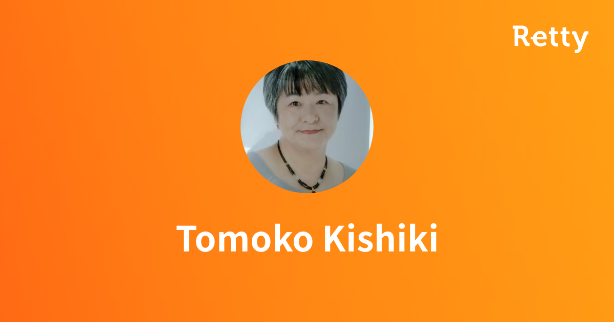 Tomoko Kishikiさんオススメのお店 - Retty（レッティ） 日本最大級の実名型グルメサービス