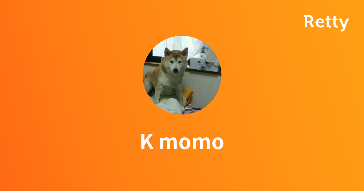 K momoさんオススメのお店 - Retty（レッティ） 日本最大級の実名型グルメサービス